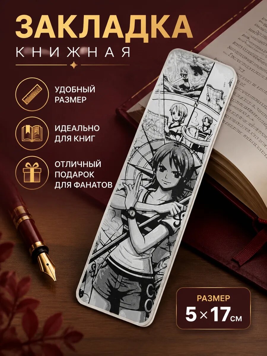 Книжная закладка Нами One Piece