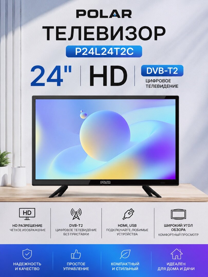 Телевизор POLARP24L24T2C 24 дюйм, HD Ready, 1366x768, черный