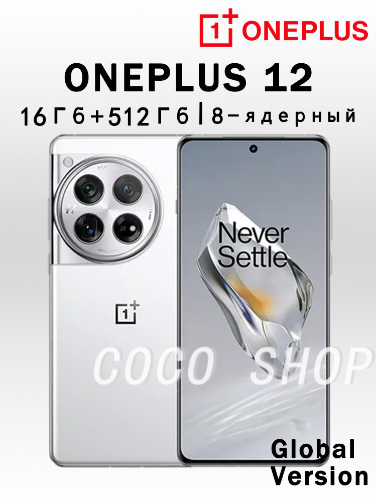 Oneplus smartfon oneplus 12 podderzhivaet russkiy yazyk i magazin google play global 16 512 gb nano