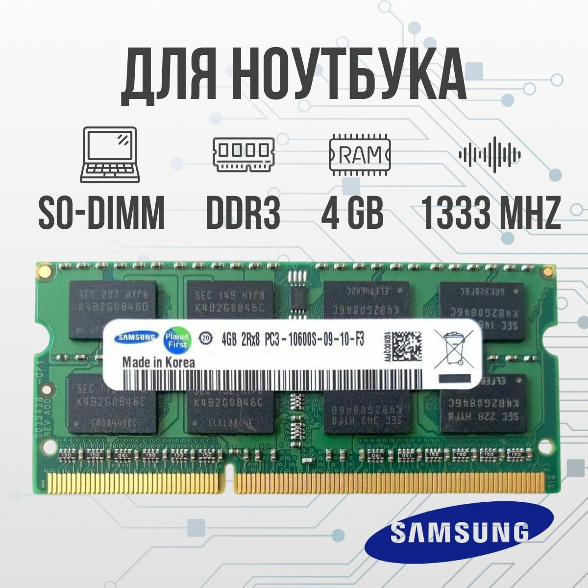 Samsung Оперативная память Оперативная память ddr3 4GB SO-DIMM 1333 Mhz PC-10600 DDR3, 1333 МГц, 1 x 4 ГБ (для ноутбука) PC3-10600 DDR3-1333