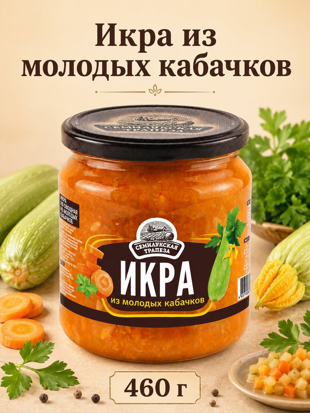 Икра из молодых кабачков 460 грамм, 2 банки