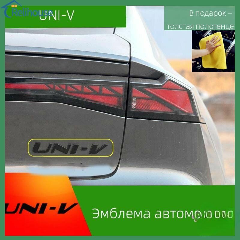Чёрный 3D буквенный значок Changan UNI-V, 1 шт.