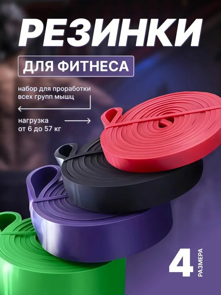 Фитнес резинка для силовых тренировок, растяжки, сопротивления, для похудения рук
