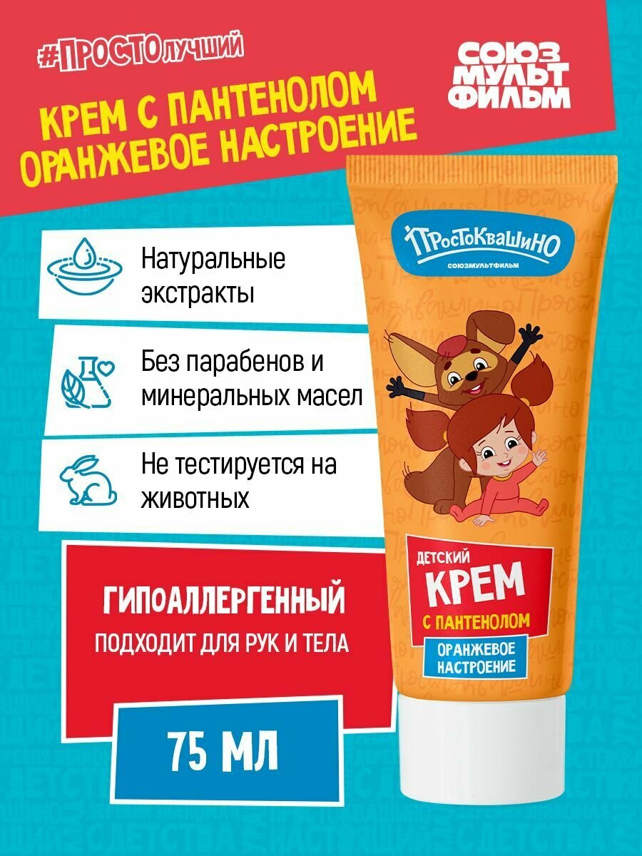 Детский крем для рук и тела с пантенолом питательный увлажняющий, гипоаллергенный