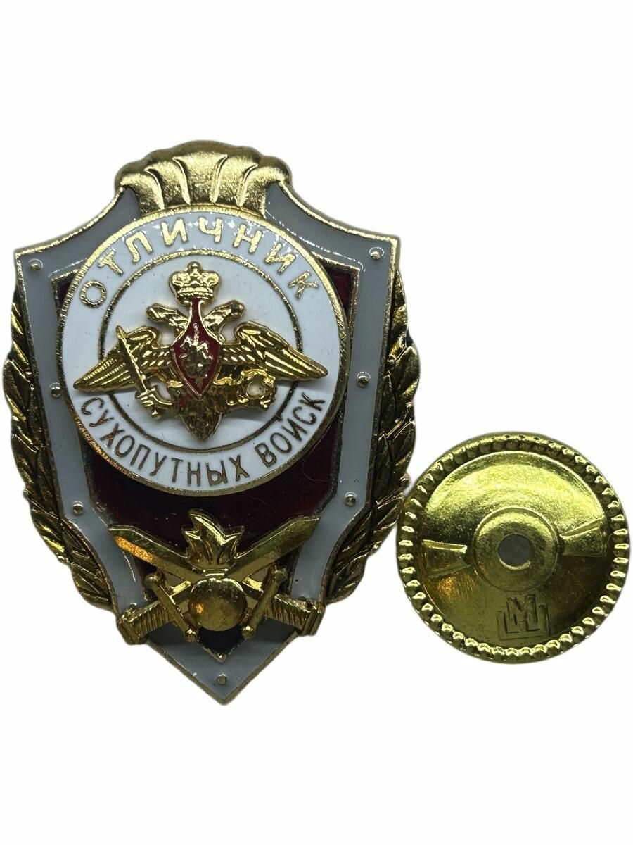 Нагрудный знак "Отличник Сухопутных войск" (современная Россия), тяжелый металл, трехуровневый (накладки). Завод мосштамп