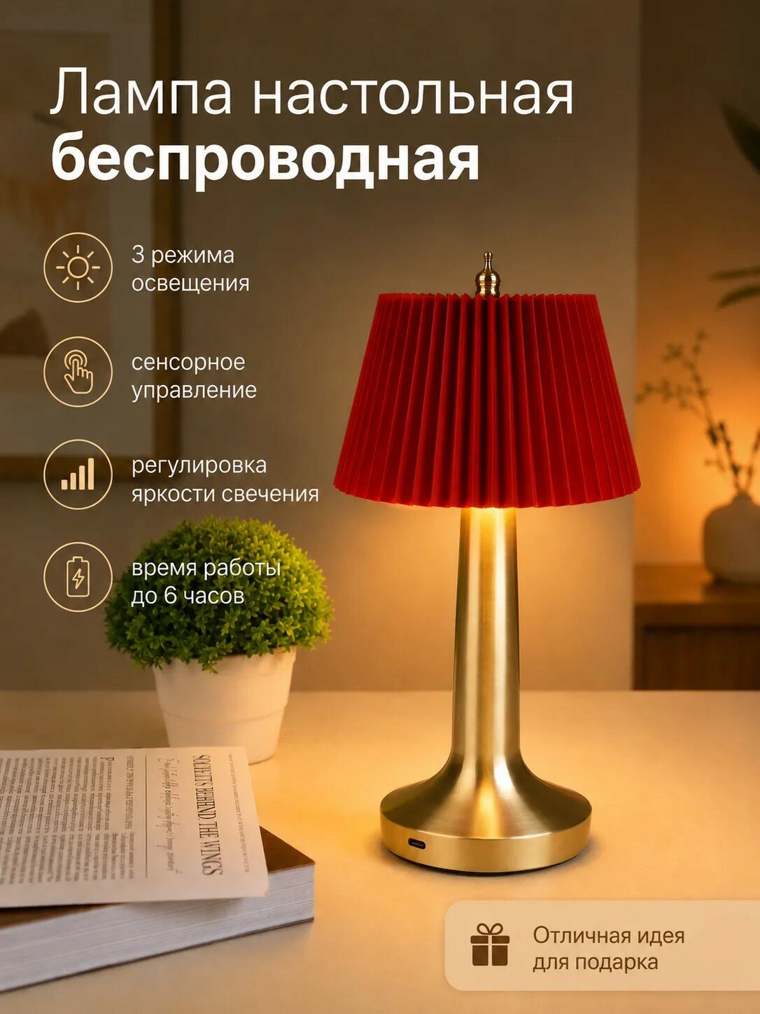 Светильник настольный светодиодный красный PINE MGline