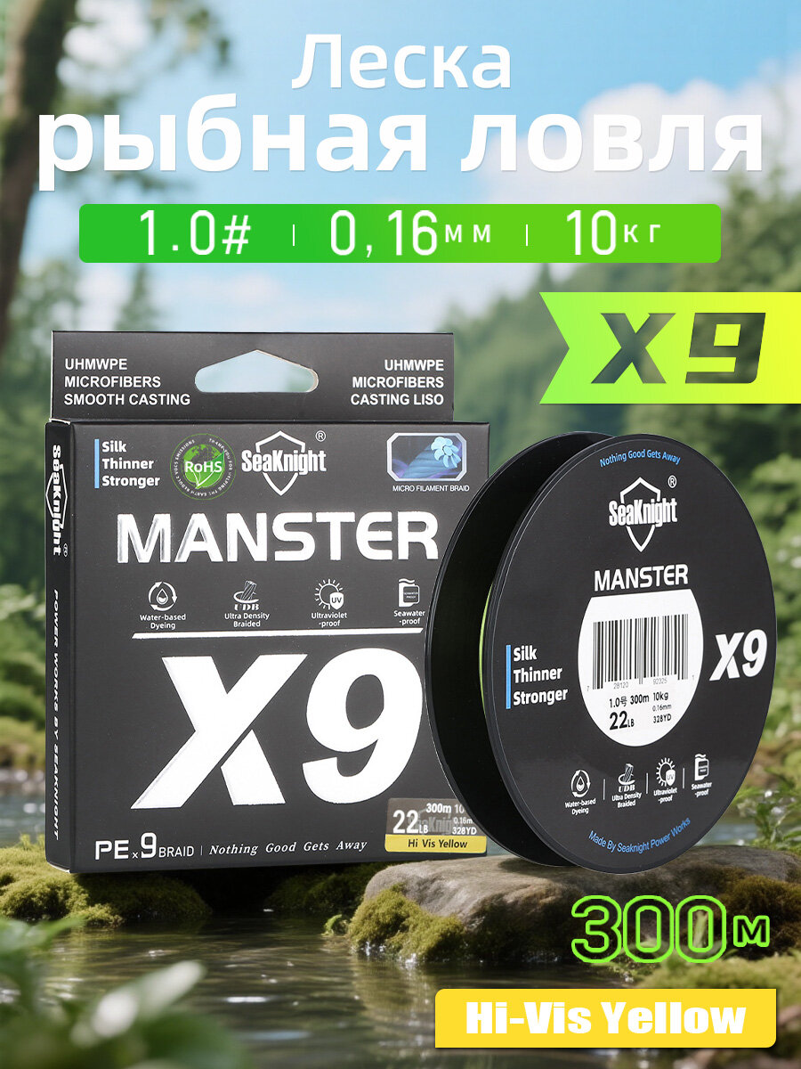 Seaknight Рыболовная леска X9 300 м желтый 1.0