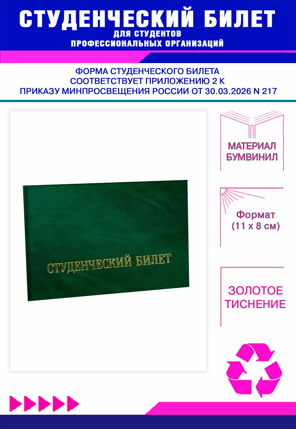 Студенческий билет для студентов профессиональных организаций нового образца, зеленый мрамор, бумвинил
