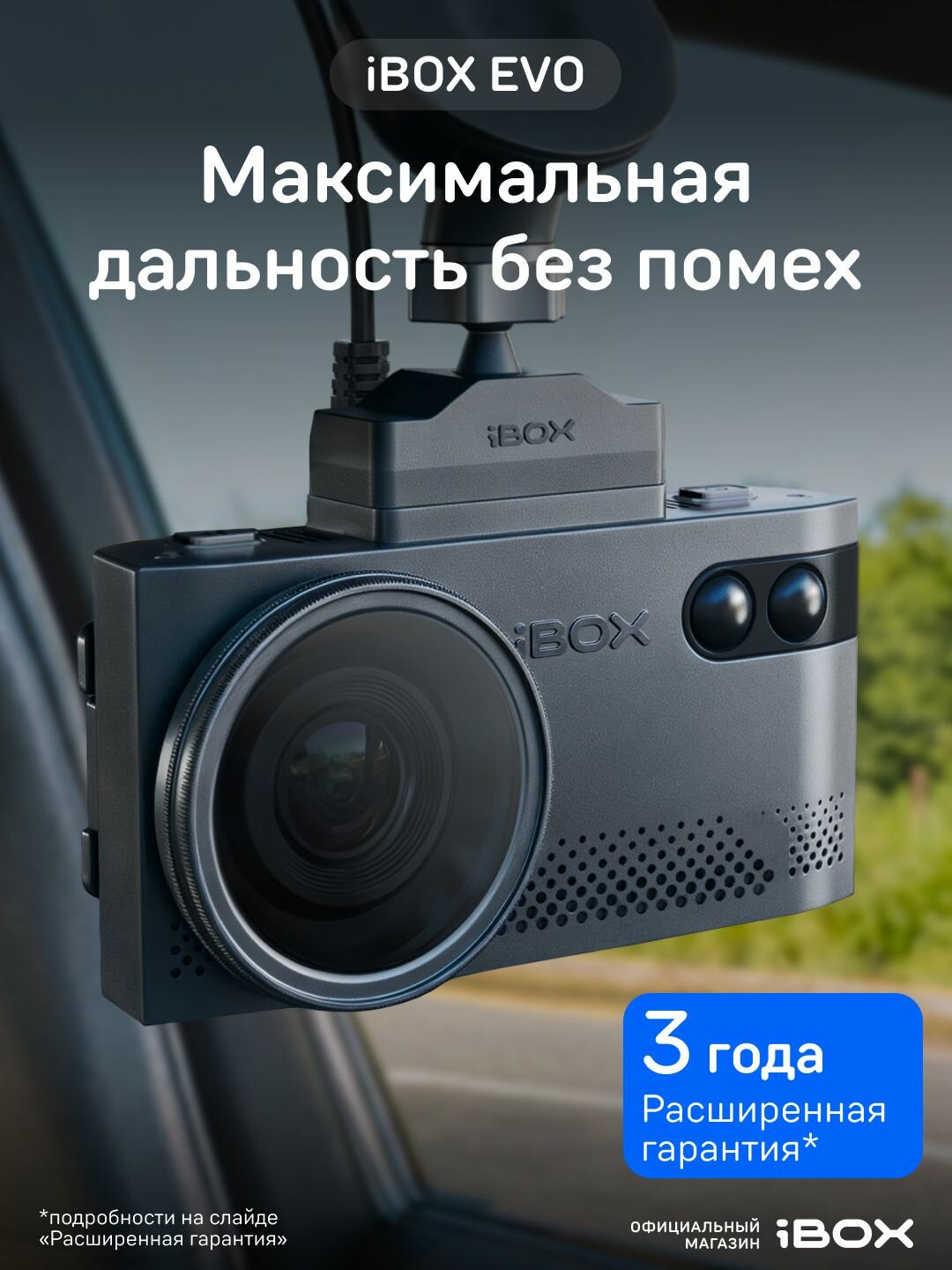 IBOX EVO Видеорегистратор автомобильный с сигнатурным радар-детектором и WiFi