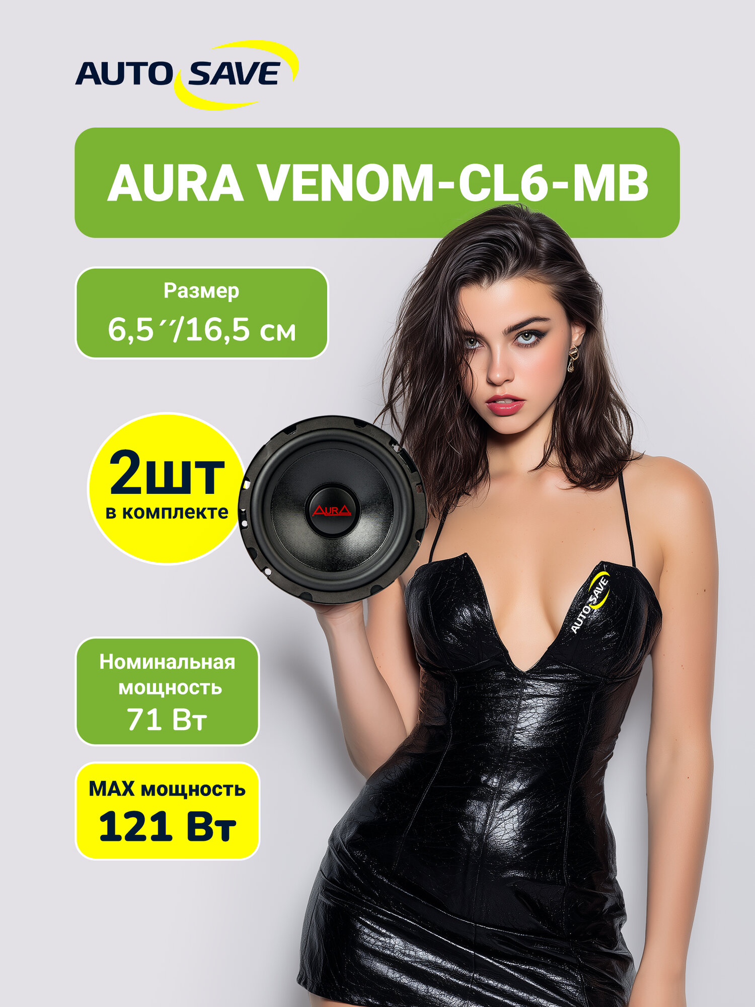 Акустика среднечастотная AurA Venom CL6C-MB, 6.5", 16см, 71/121Вт,88,3 дБ, 4Ом, черная