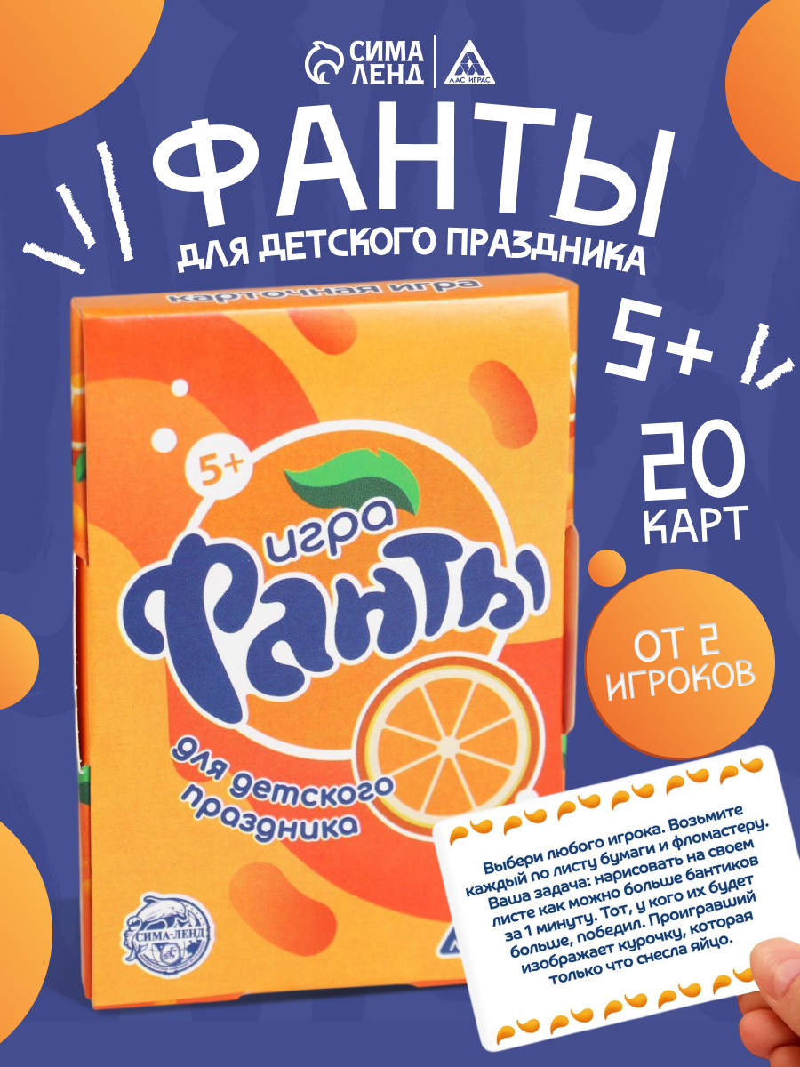 Фанты для детского праздника, оранжевый, 20 карт, 5+, Сима-ленд