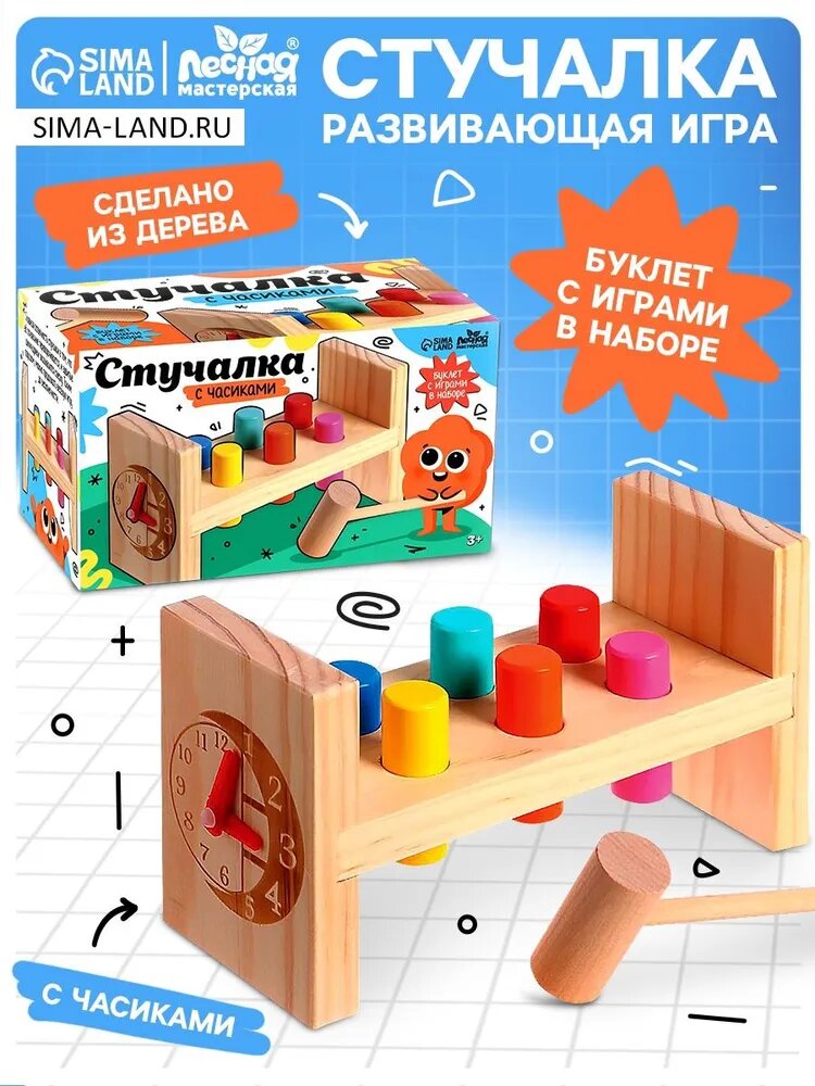Развивающая игрушка / Сортер для малышей / Стучалка с молотком Монтессори
