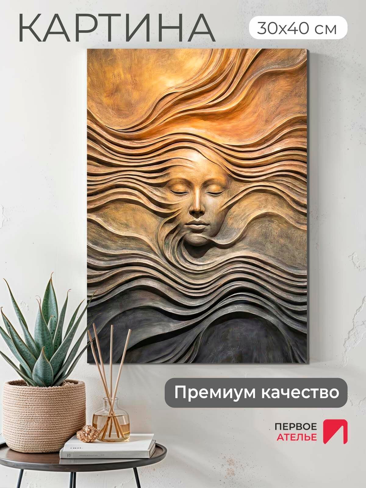 Картина на стену для интерьера на холсте "Лицо девушки барельеф" 30х40 см (ШхВ), картина интерьерная Premium от Первое ателье