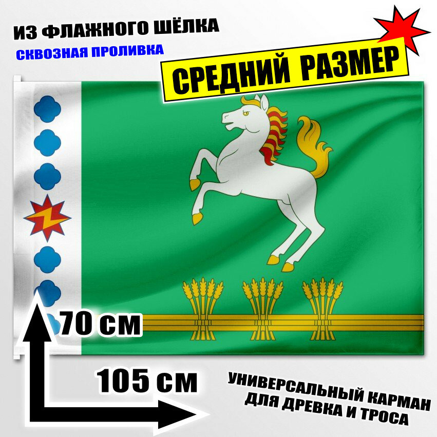 Флаг средний Шарыповского района 105x70 см