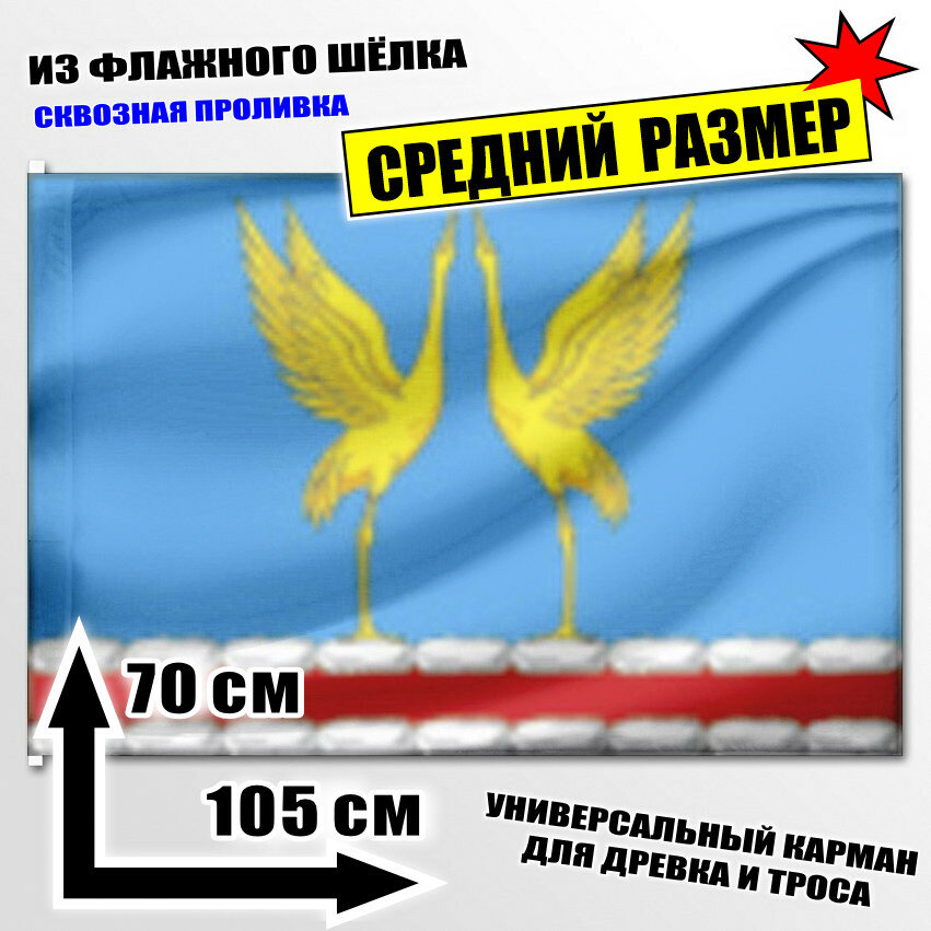 Флаг средний сельского поселения Шеметовское 105x70 см