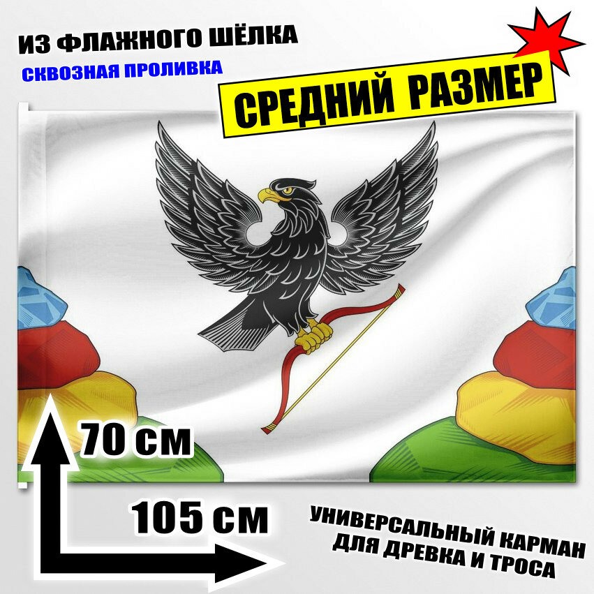 Флаг средний Нерчинского района 105x70 см