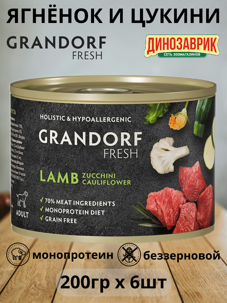 Влажный корм Grandorf Fresh монопротеиновый, для собак всех пород, из ягненка с цукини и цветной капустой 6шт х 200г