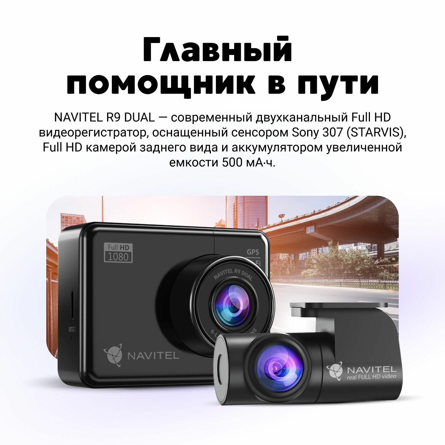 Видеорегистратор автомобильный NAVITEL R9 DUAL