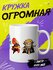 Кружка "Дота"