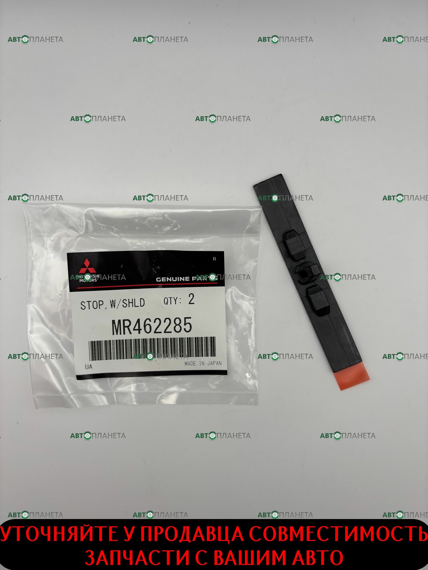 Фиксатор лобового стекла Оригинал Mitsubishi MR462285