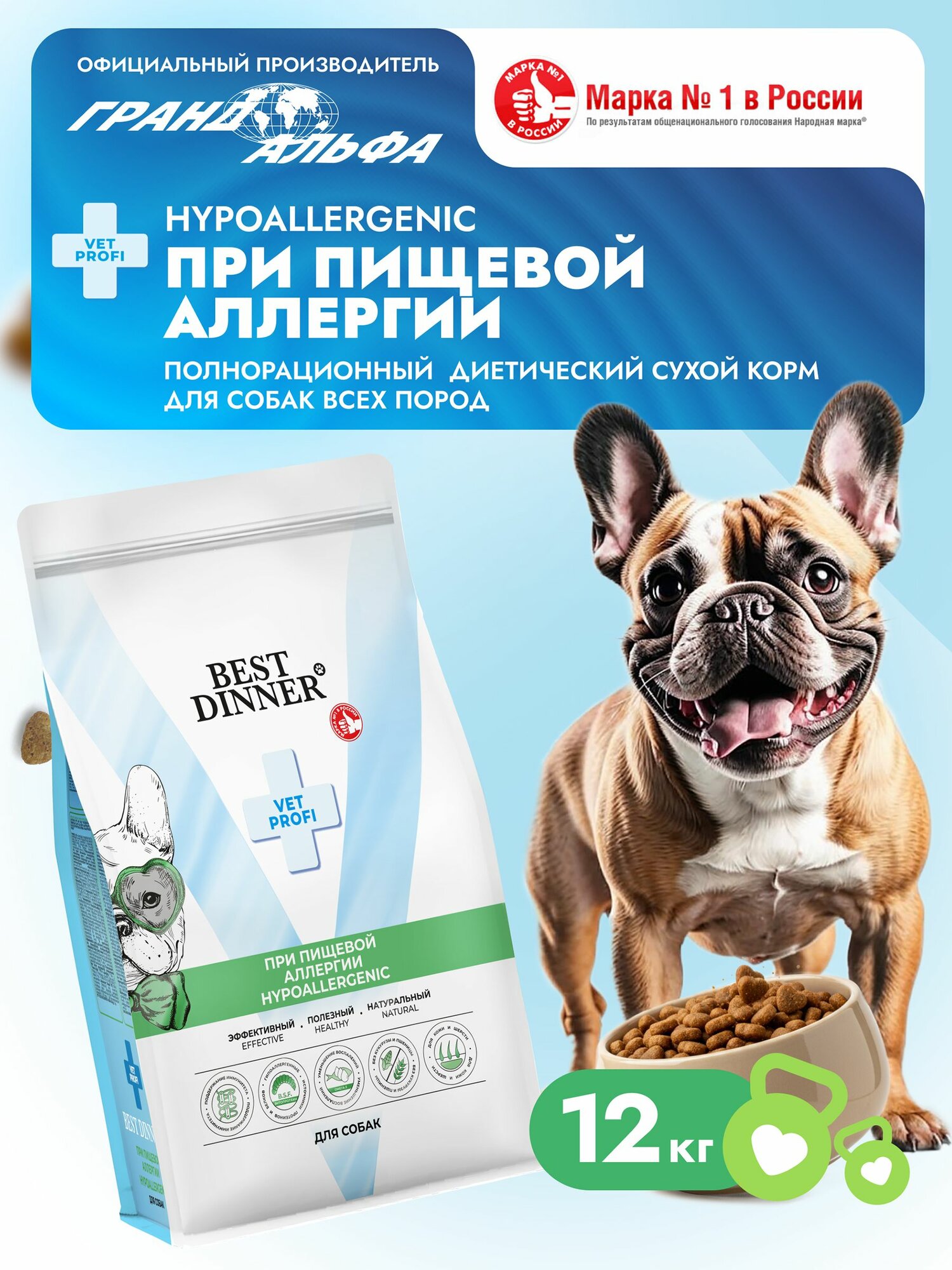 Корм сухой диетический супер премиум класса Vet Profi Hypoallergenic для собак любых пород при пищевой аллергии, 12 кг Best Dinner (Бест Диннер)