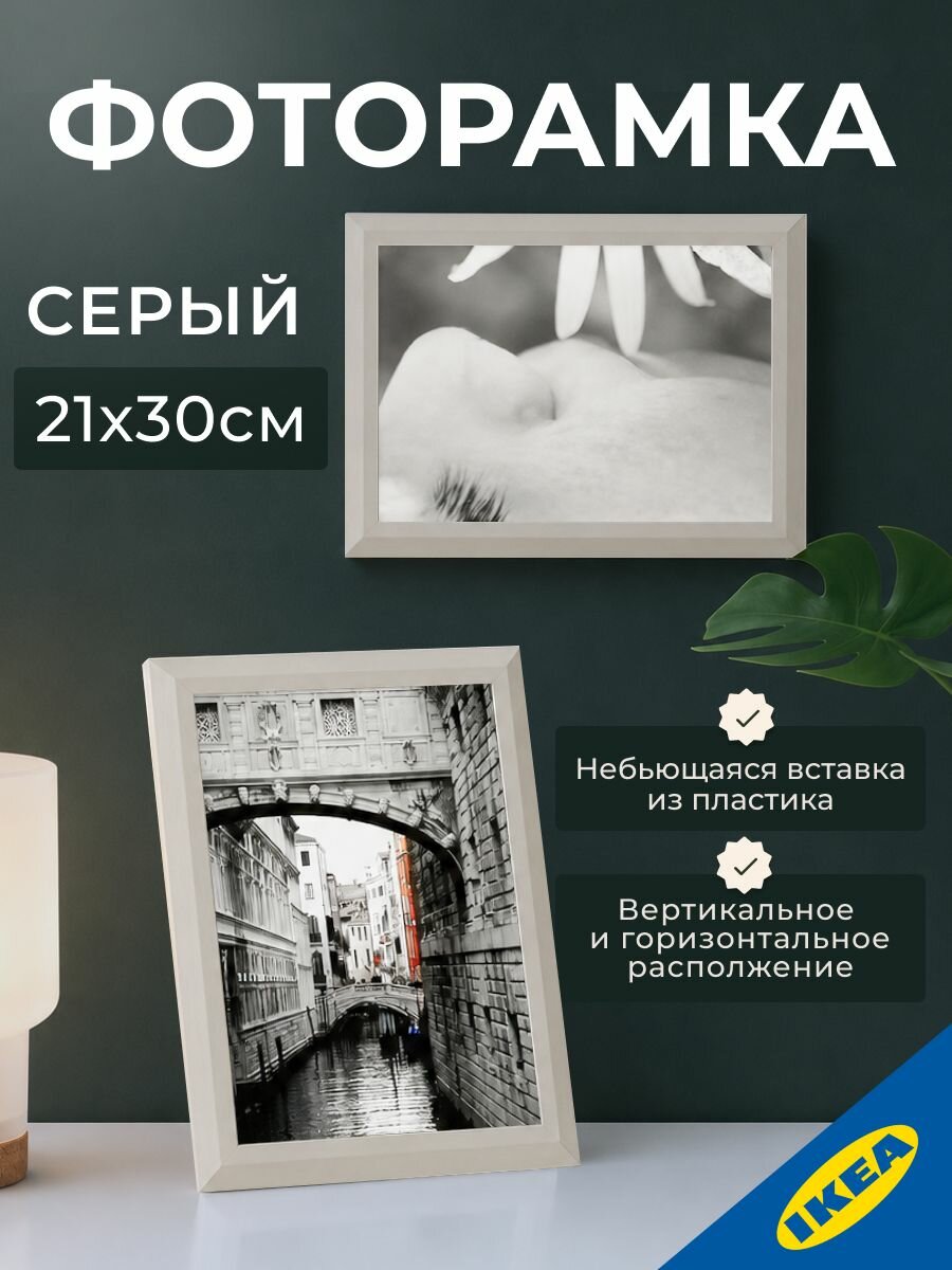 Фоторамка 21x30 см серая IKEA TJАLLMO тэллмо