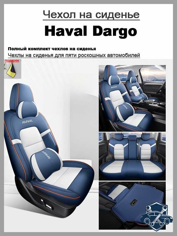 Новые специальные чехлы для сидений автомобиля Haval H7, универсальные автомобильные подушки для Great Wall Haval, все сезоны, модифицированные кожаные чехлы на все сиденья