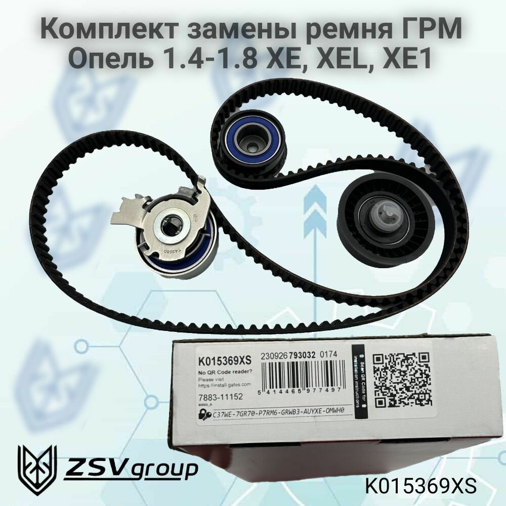 Комплект замены ремня ГРМ Опель 1.4-1.8 XE, XEL, XE1