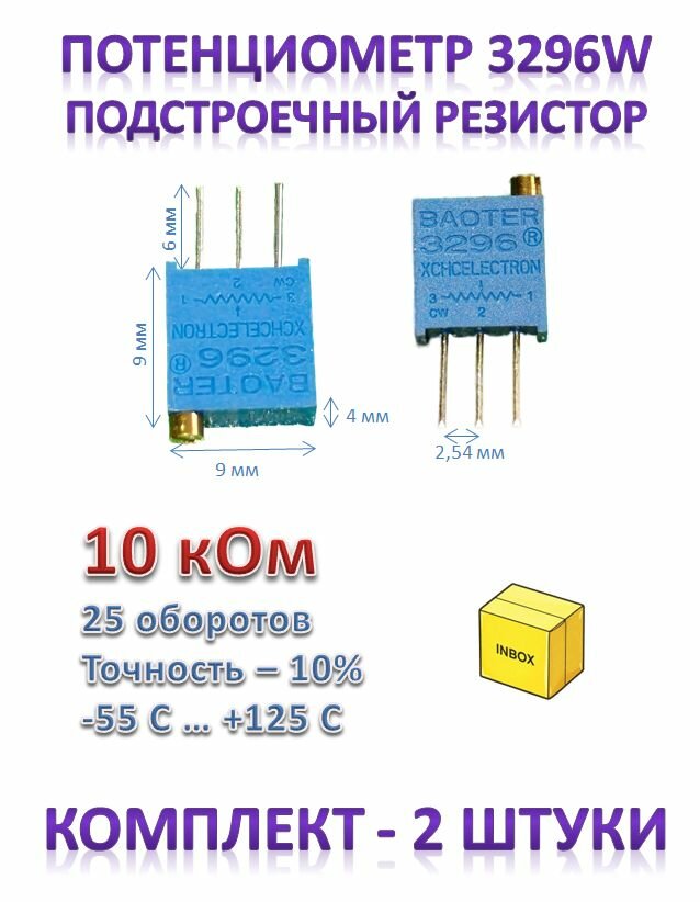 Подстроечный резистор 3296W 10K, 25 оборотов, W103, потенциометр