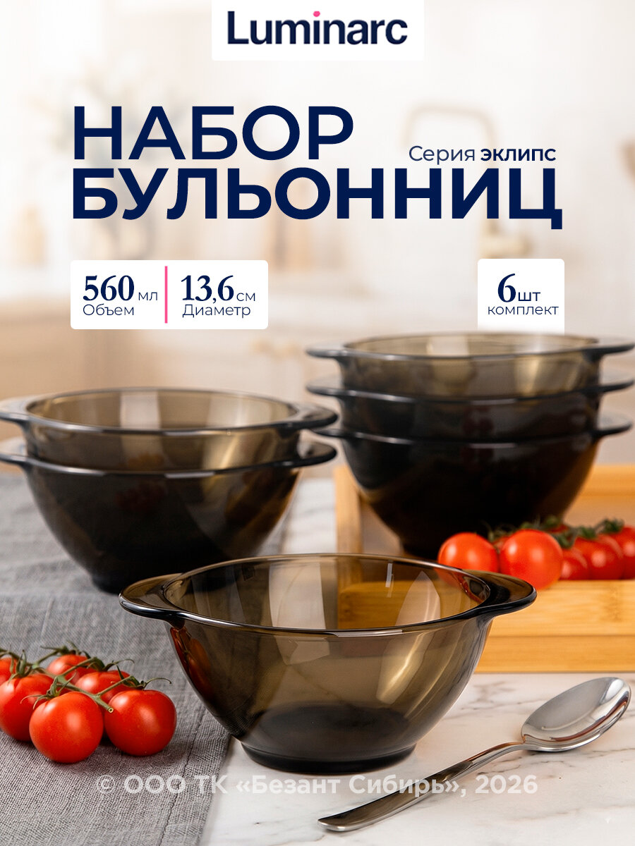 Набор бульонниц Эклипс 560мл 6шт