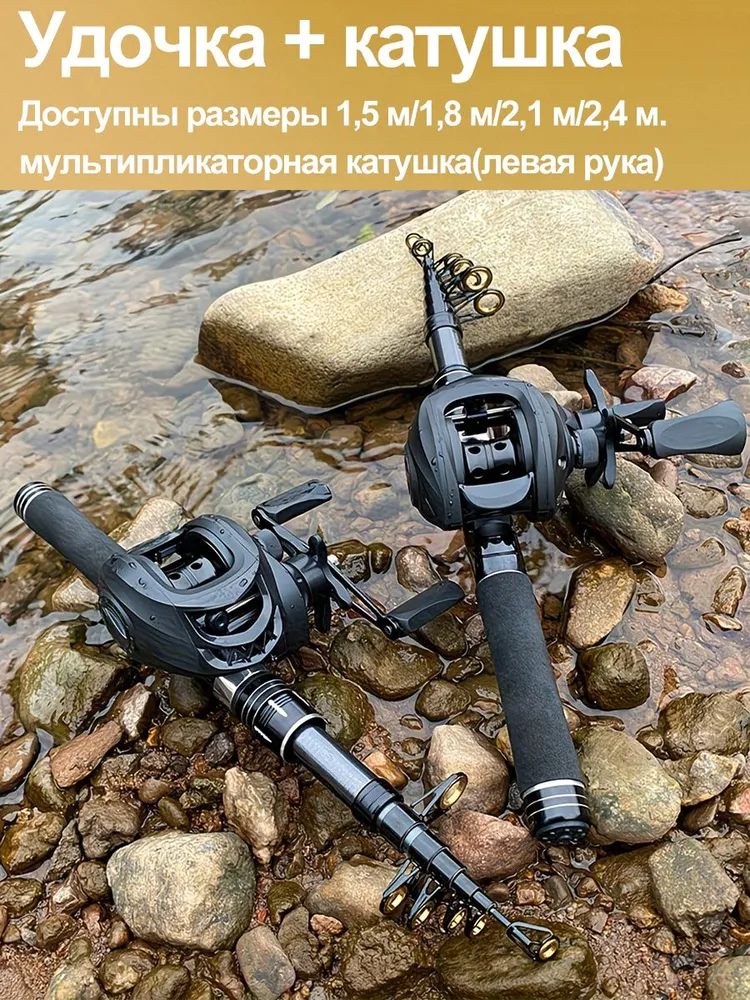 Телескопическая удочка с мультипликаторной катушкой, 1,5-2,4 метра, бренд