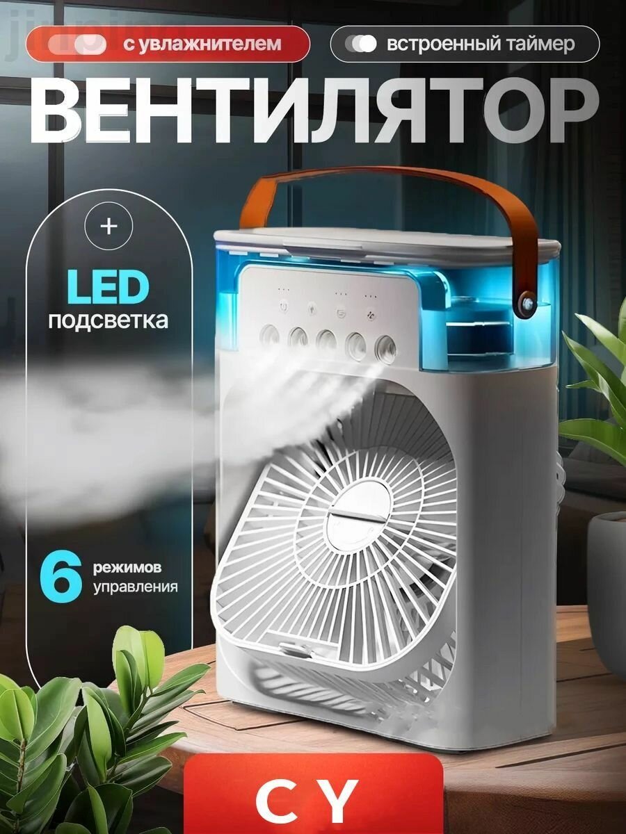Портативный охладитель воздуха, компактный водяной кулер для дома и офиса