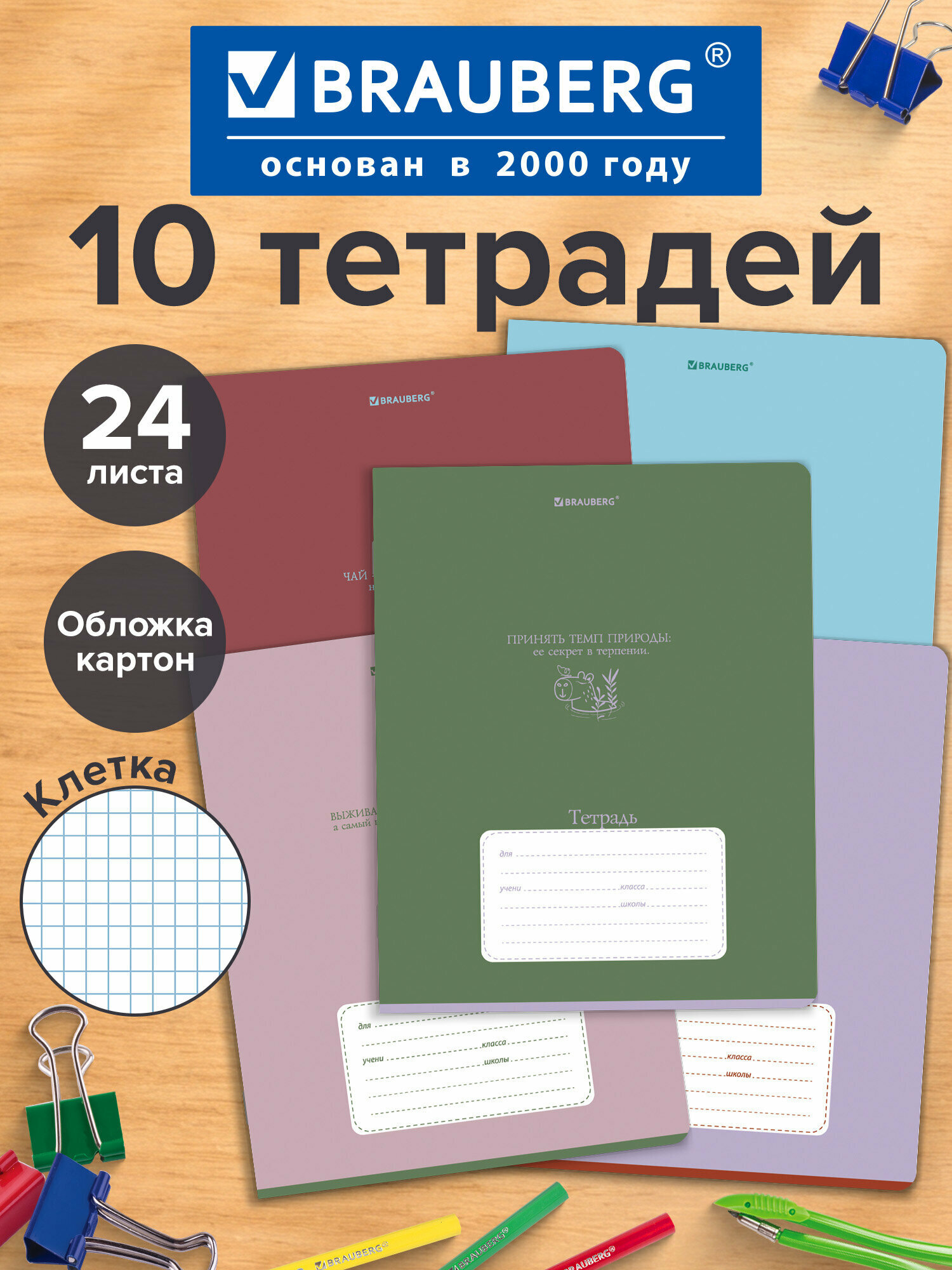 Тетрадь в клетку 24 листа для школы набор 10 штук, обложка картон, Brauberg Phrases, 107343