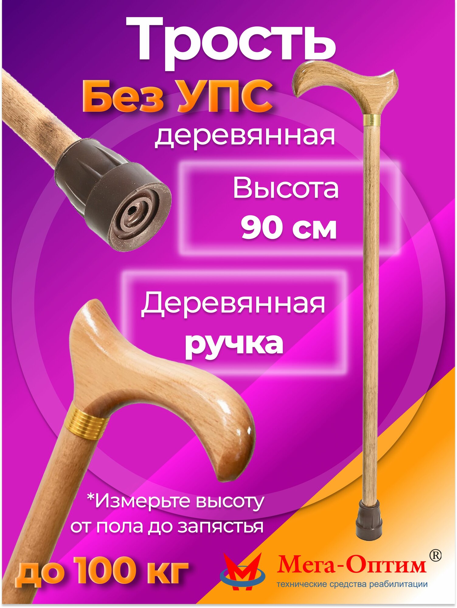06-01-03 Трость опорная, не регулируемая по высоте, без устройства противоскольжения ДР-900 Мега-Оптим для взрослых, для пожилых людей и инвалидов
