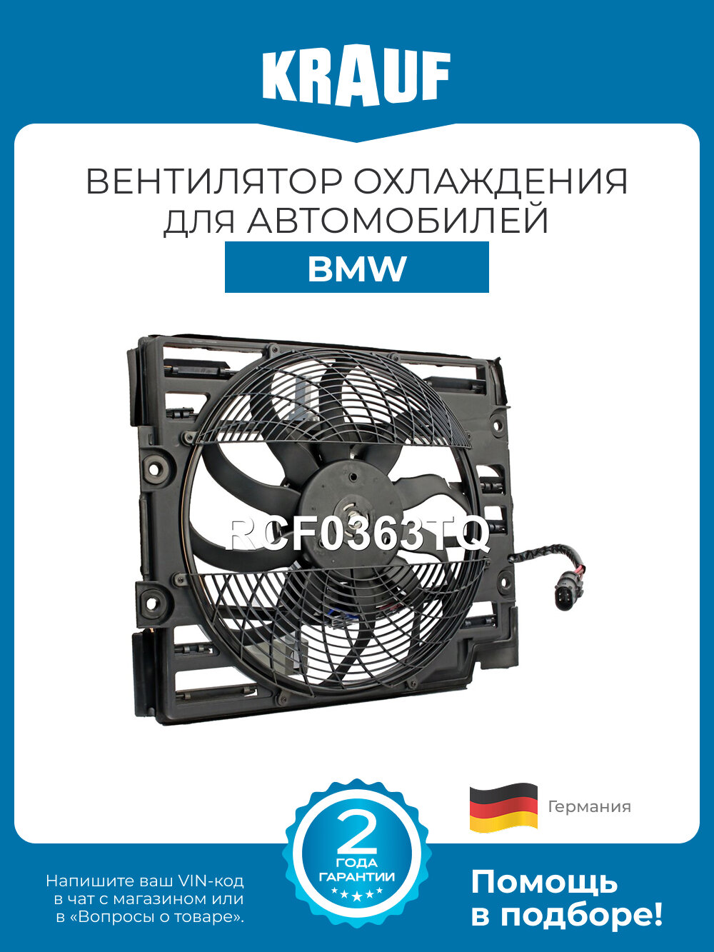 Вентилятор охлаждения KRAUF RCF0363TQ для BMW 5 E39 (БМВ)