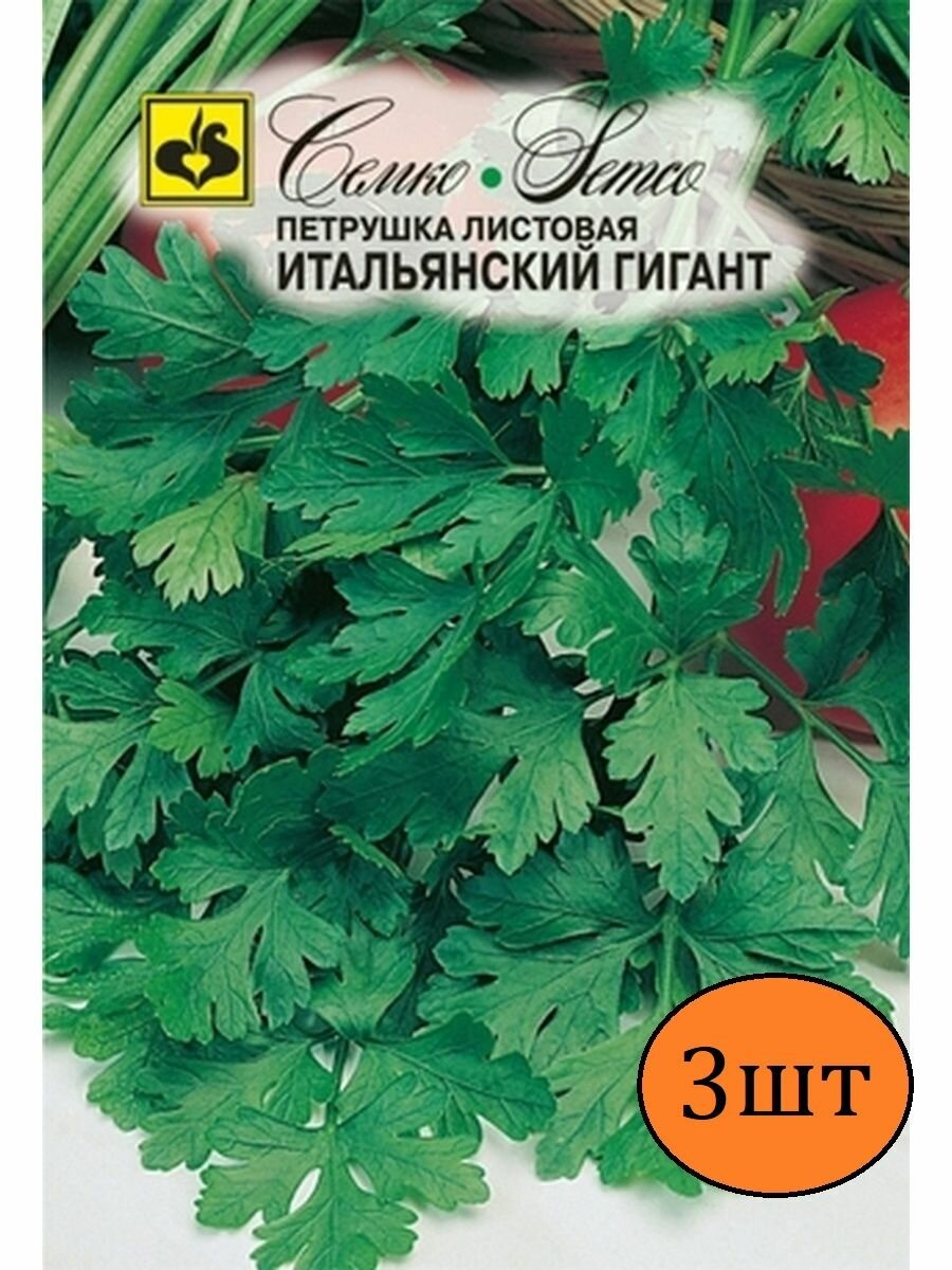 Семена Петрушка Итальянский гигант "Семко" 3шт