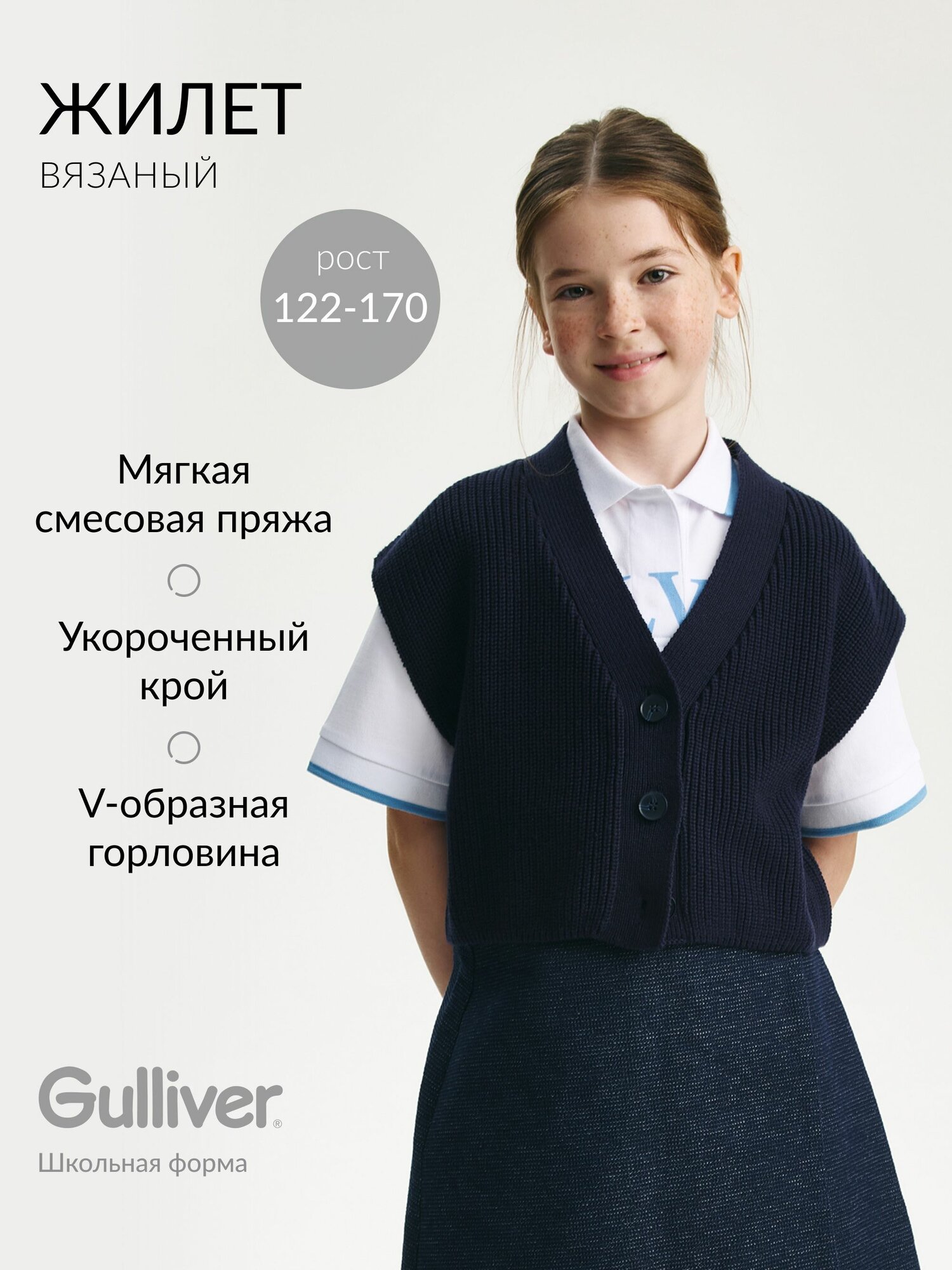 Школьный жилет