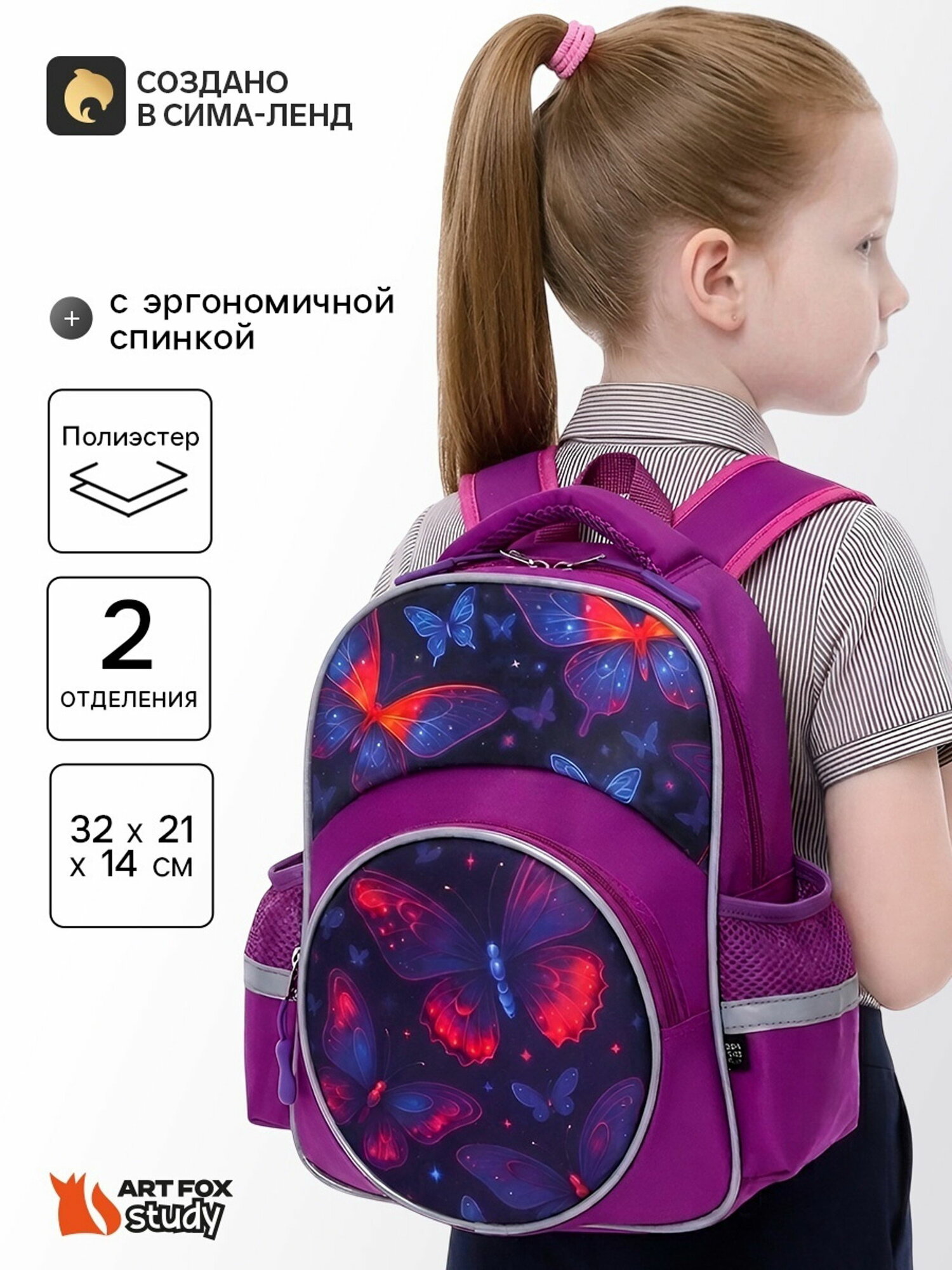Рюкзак школьный, с эргономичной спинкой, 2 отделения "Бабочки"