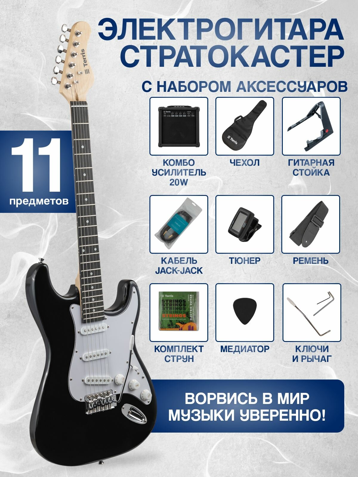 Электрогитара TERRIS статокастер, набор 9 предметов с комбо 20 Вт TPACK-TST-045 BK