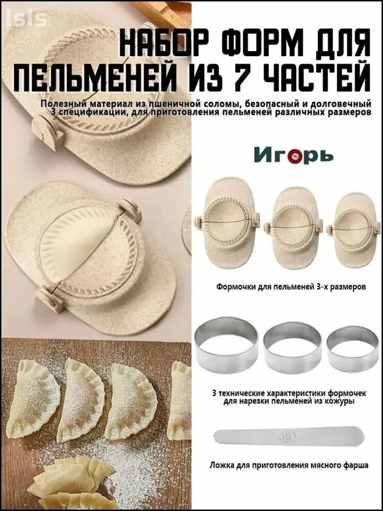 Форма для пельменей 7 шт