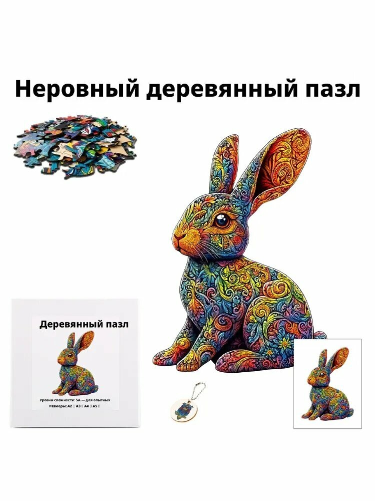 Серия животных деревянная головоломка "Кролик", 15x15 см, рисунок / Подарки для взрослых и детей
