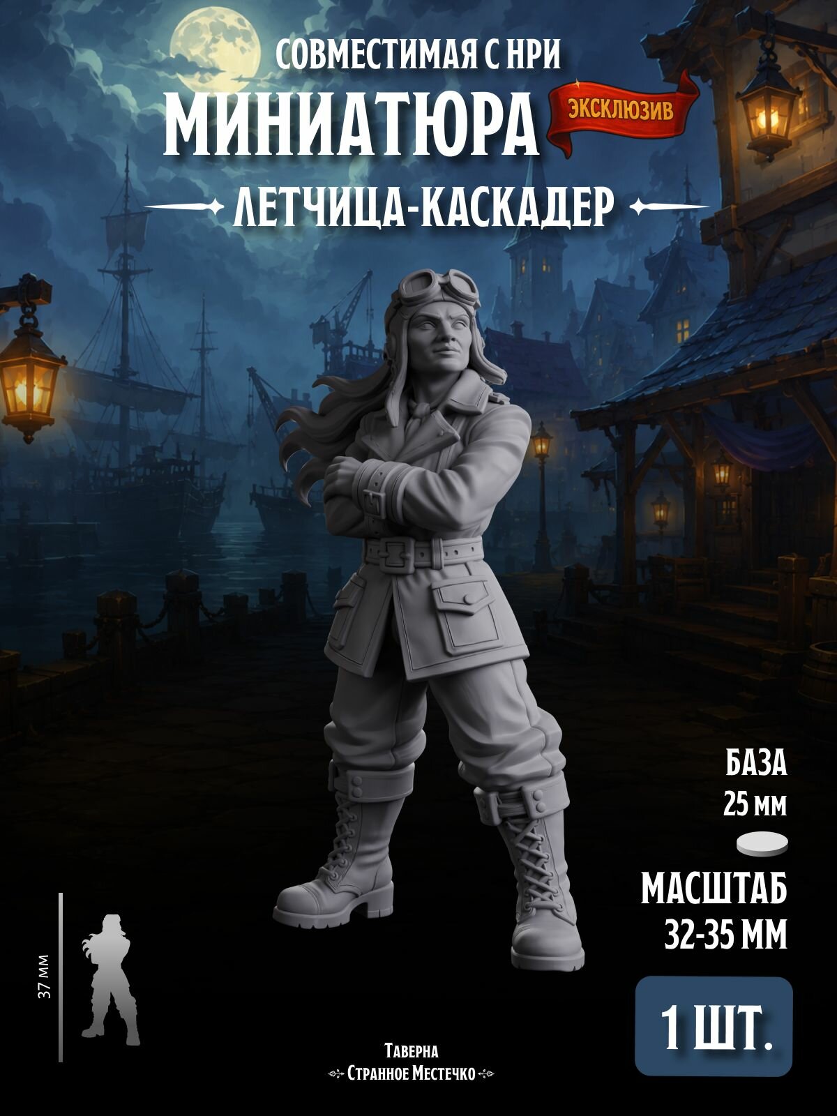 Миниатюра "Сыщик Каскадерша" Совместима с НРИ и ДнД, 1 шт