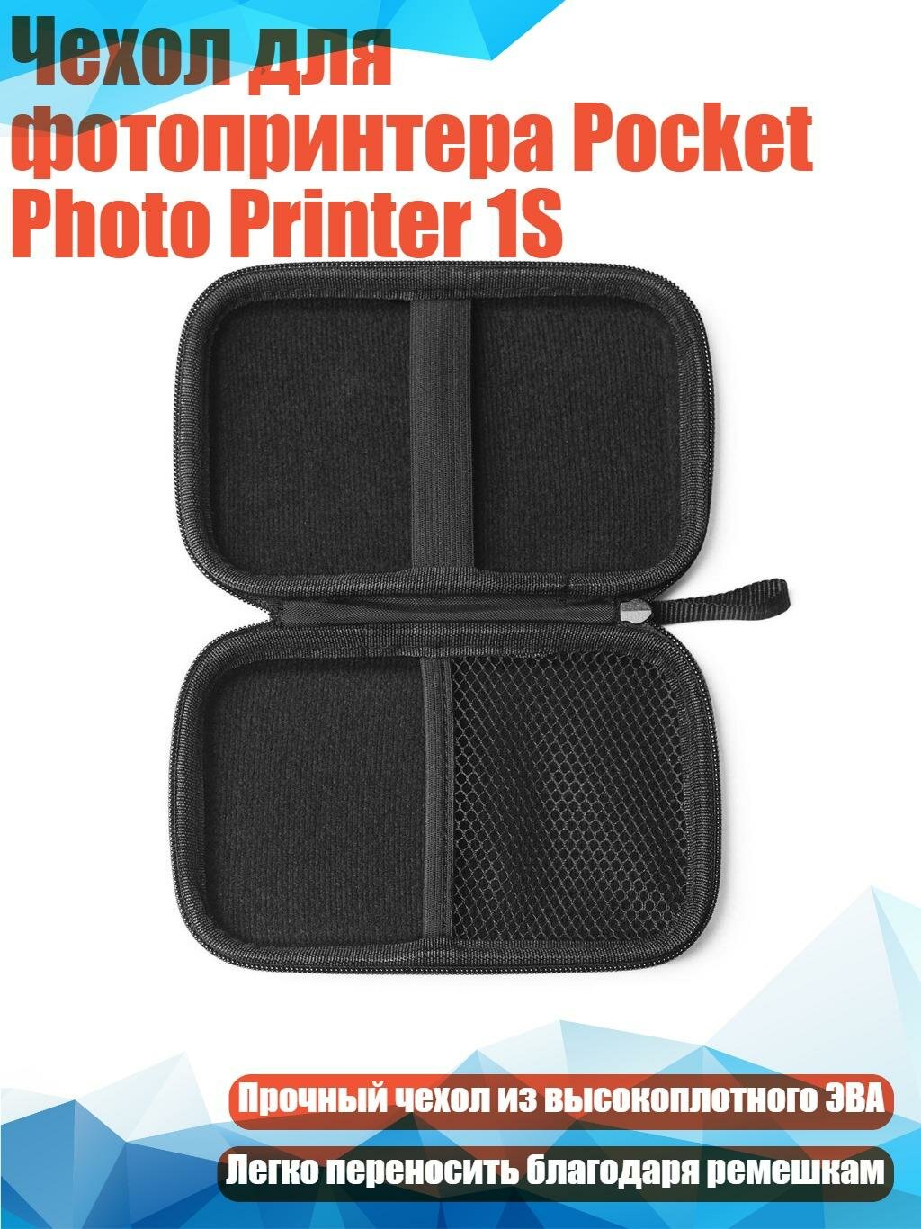 Чехол для фотопринтера Pocket Photo Printer 1S
