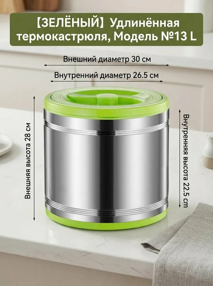 Термокастрюля 13 л л.