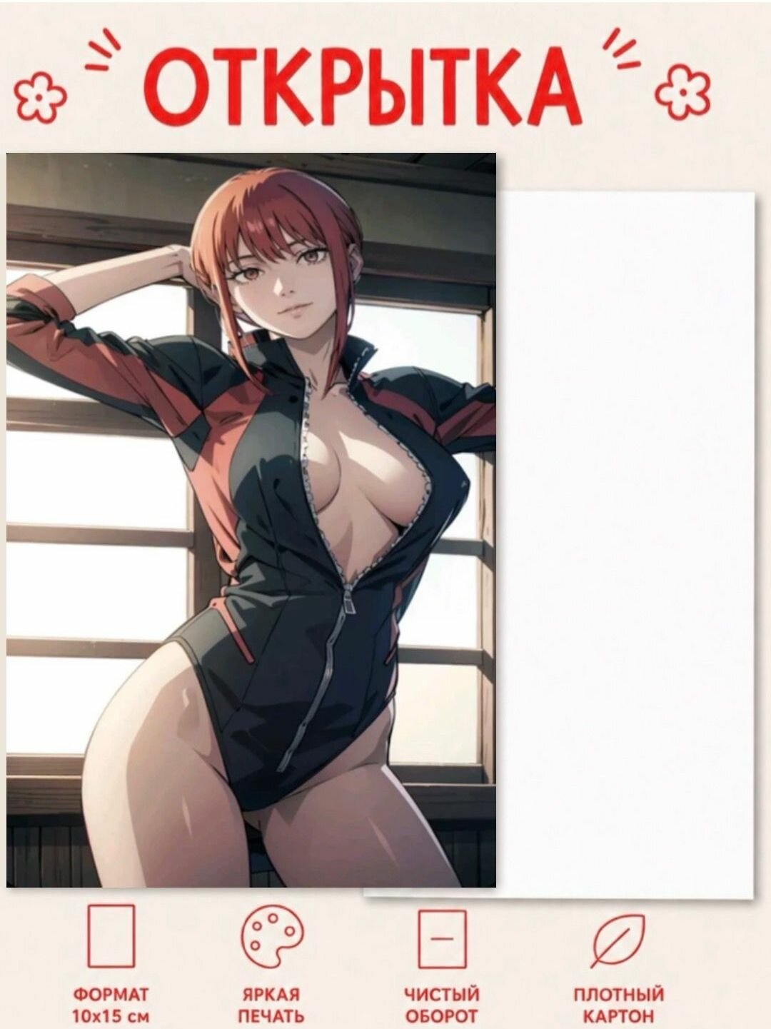 Открытка Аниме 18+