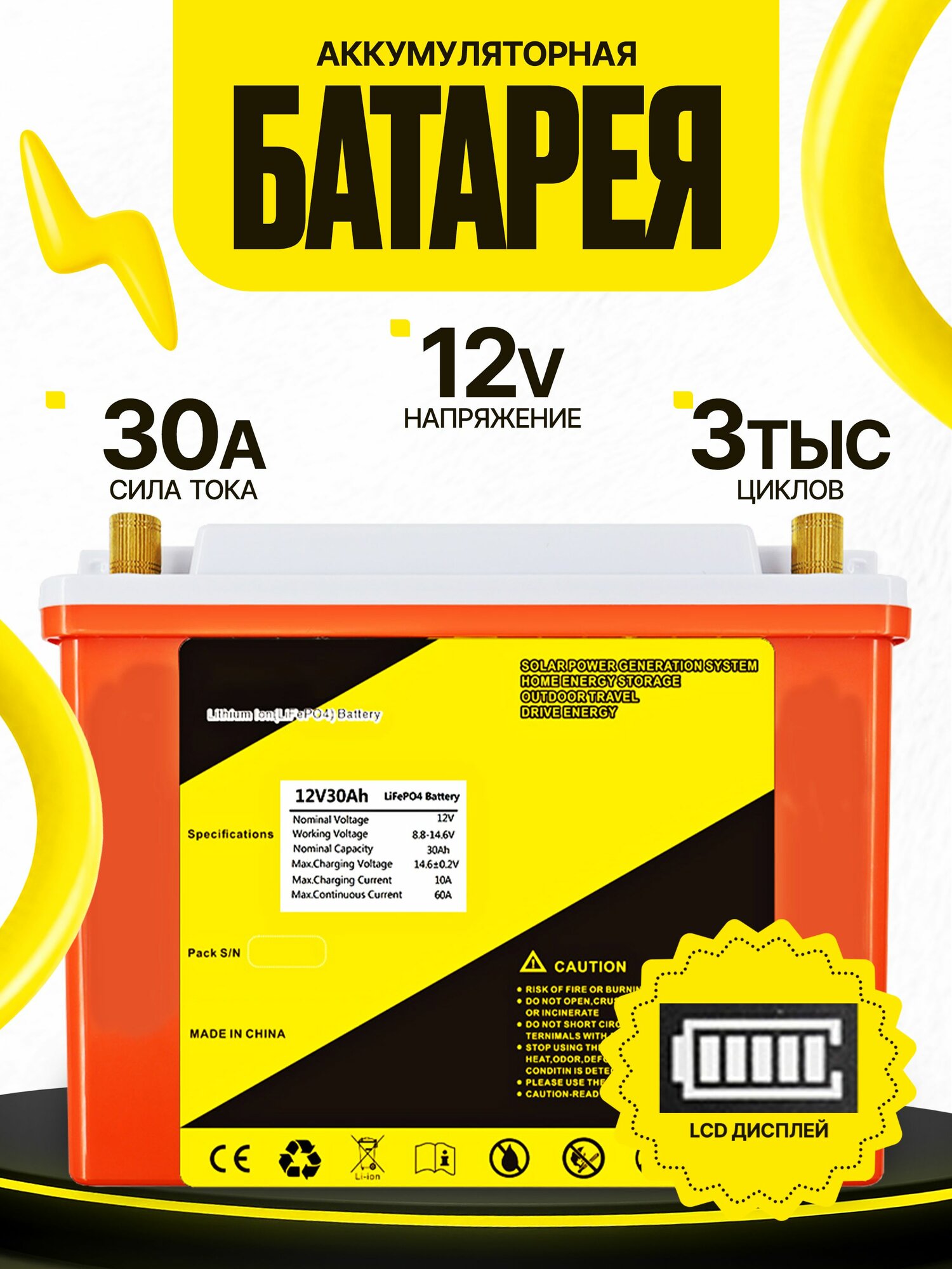 АКБ LiFePO4 12V 30Ah, ресурс 3000 циклов, ток разряда 100А (имп. 200А)