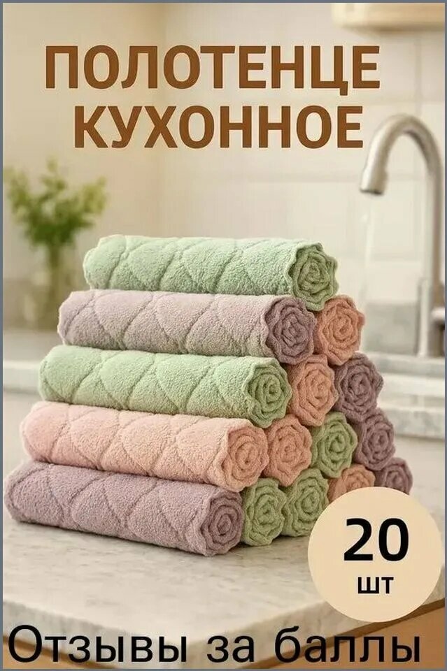 Полотенце кухонное, 15x26, 20шт