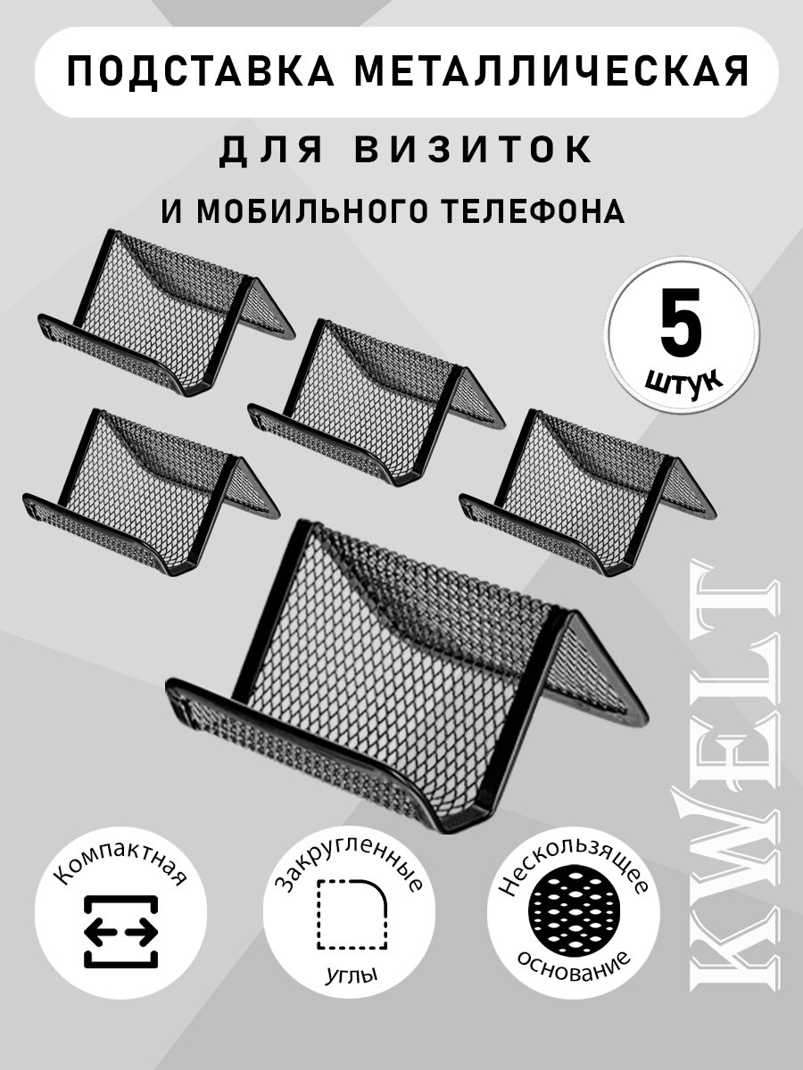 Визитница KWELT