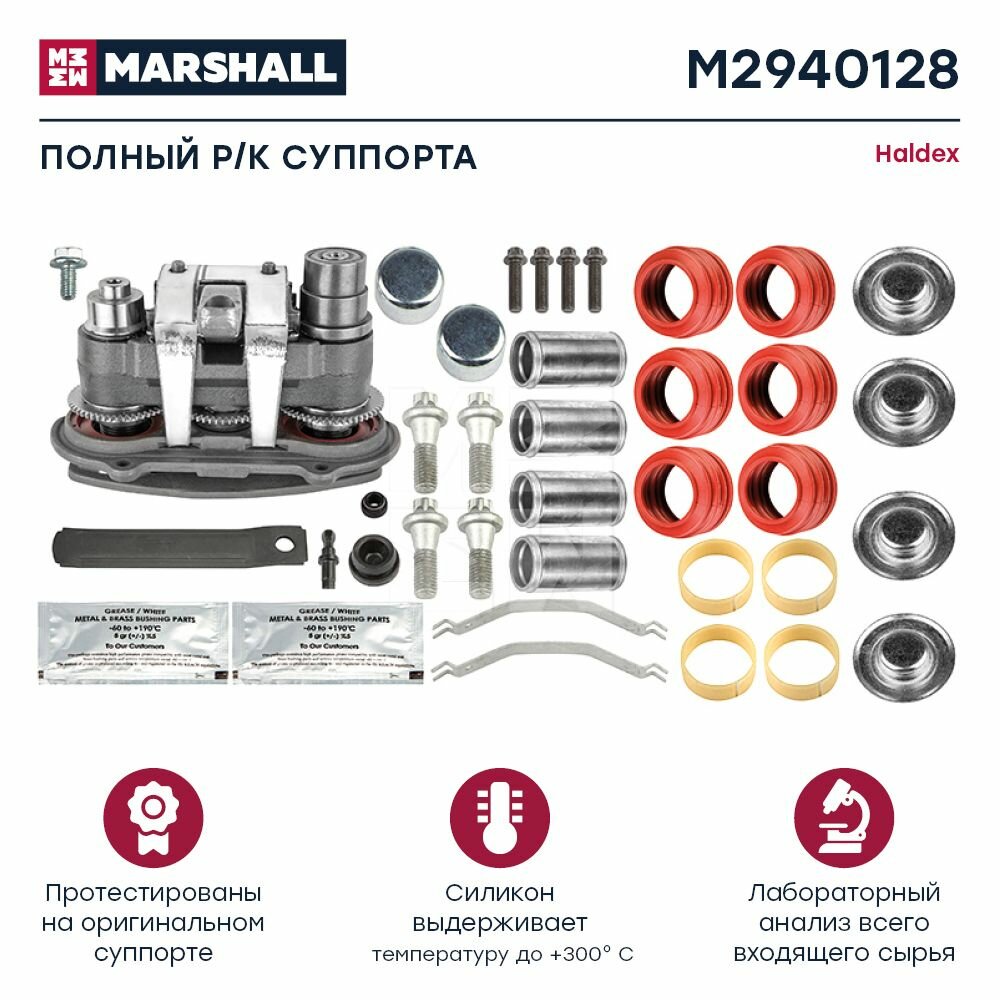 Ремкомплект суппорта (полный комплект) HALDEX