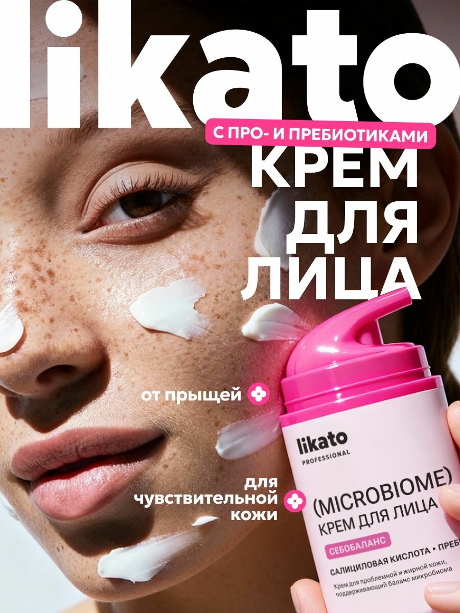 Матирующий крем для лица с пребиотиками